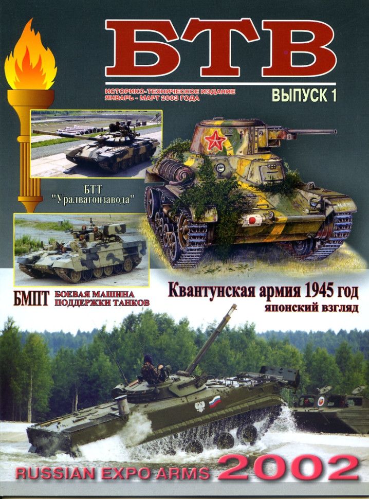 Журнал БТВ №1