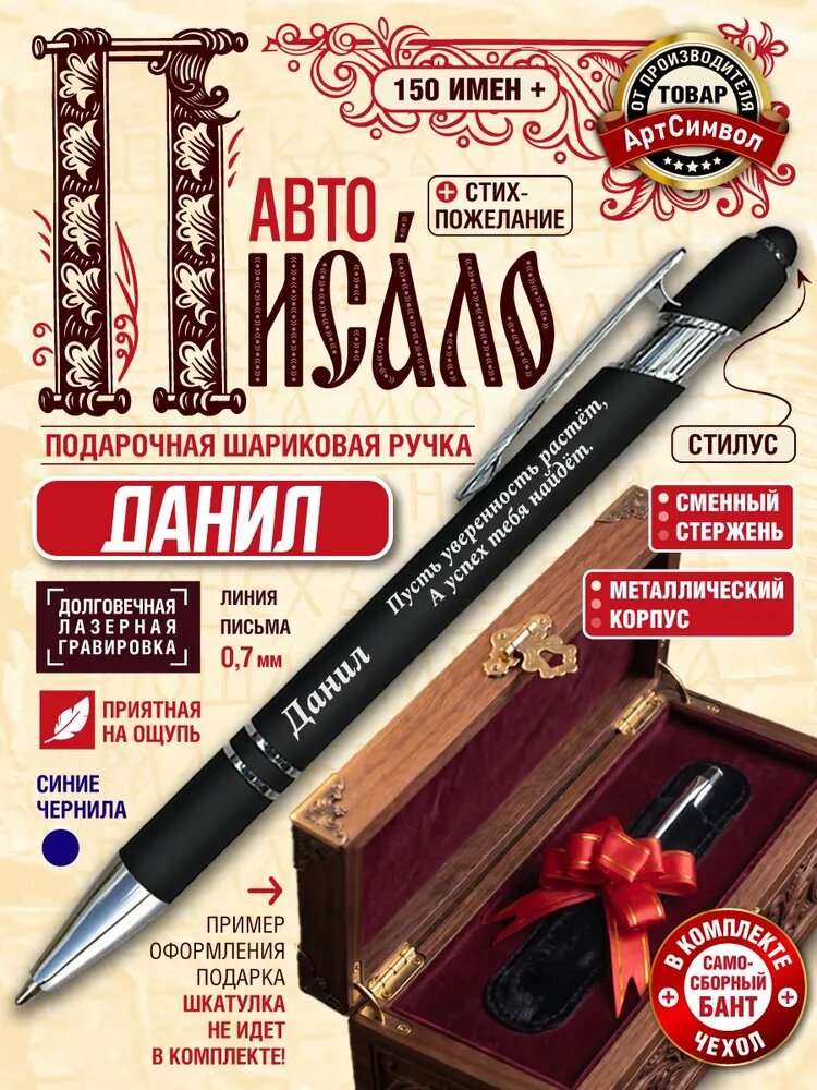 Именная подарочная ручка, Данил, ручка с гравировкой со стихом-пожеланием