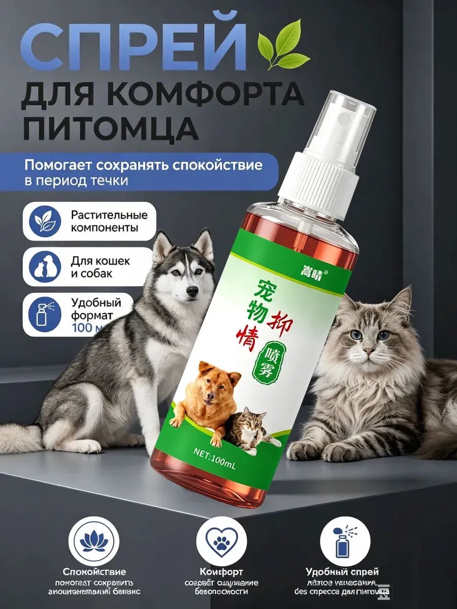 Капли для регуляции половой охоты у кошек и собак.