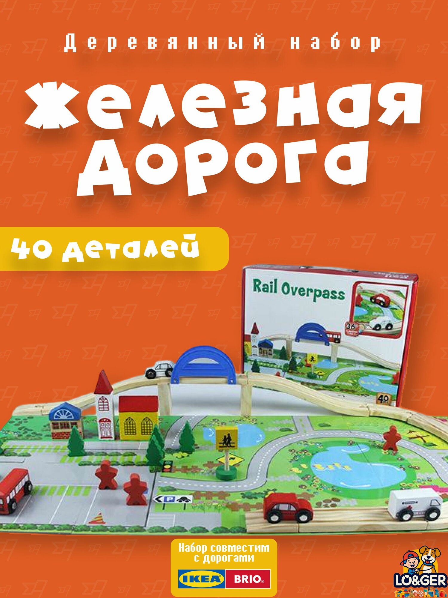 Деревянная Железная дорога, 40 деталей, механическая, для детей от 3 лет