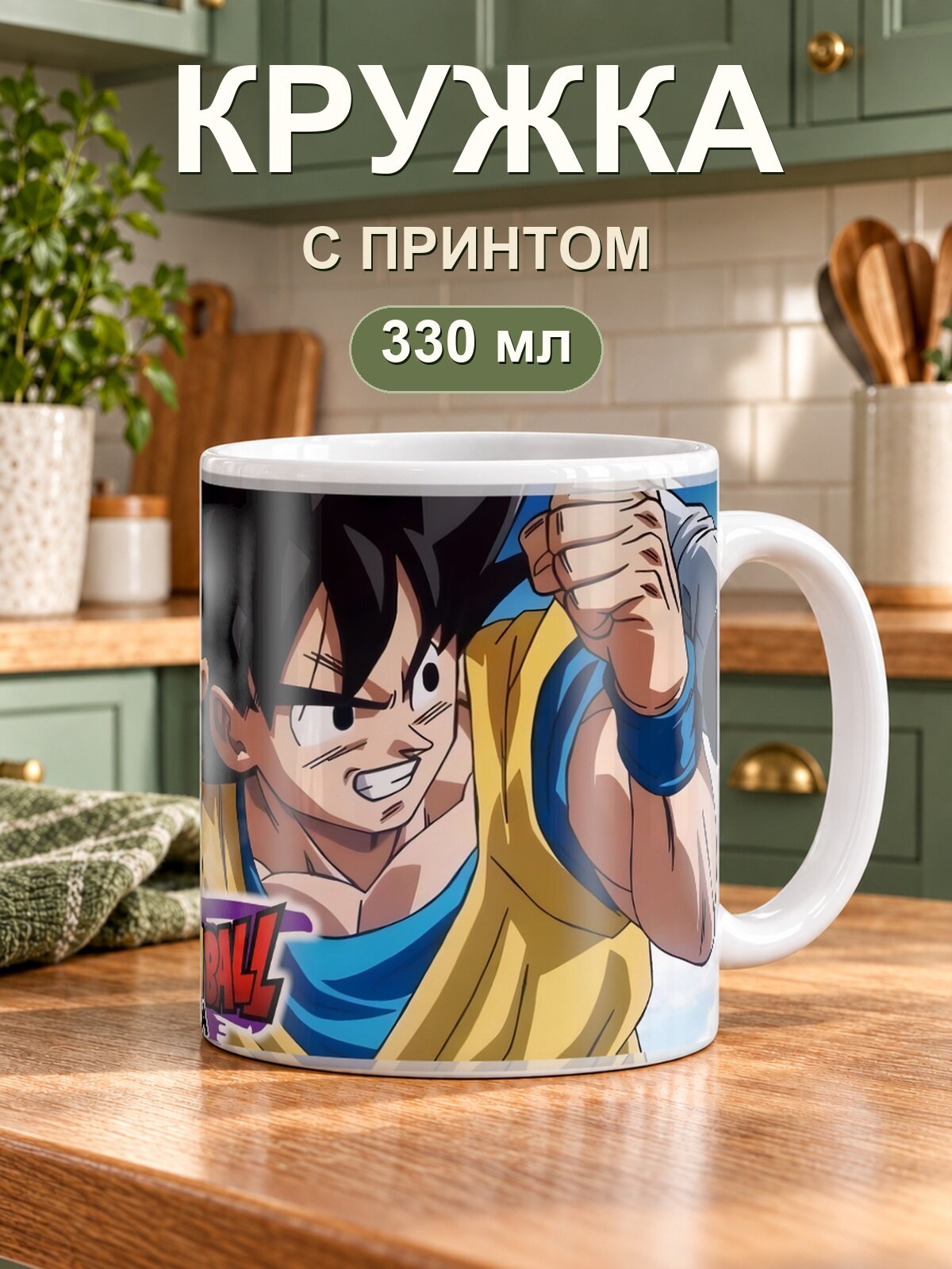 Керамическая кружка MoodRoom для чая и кофе, 330 мл с принтом «Сон Гоку из Dragon Ball Драгон Болл»