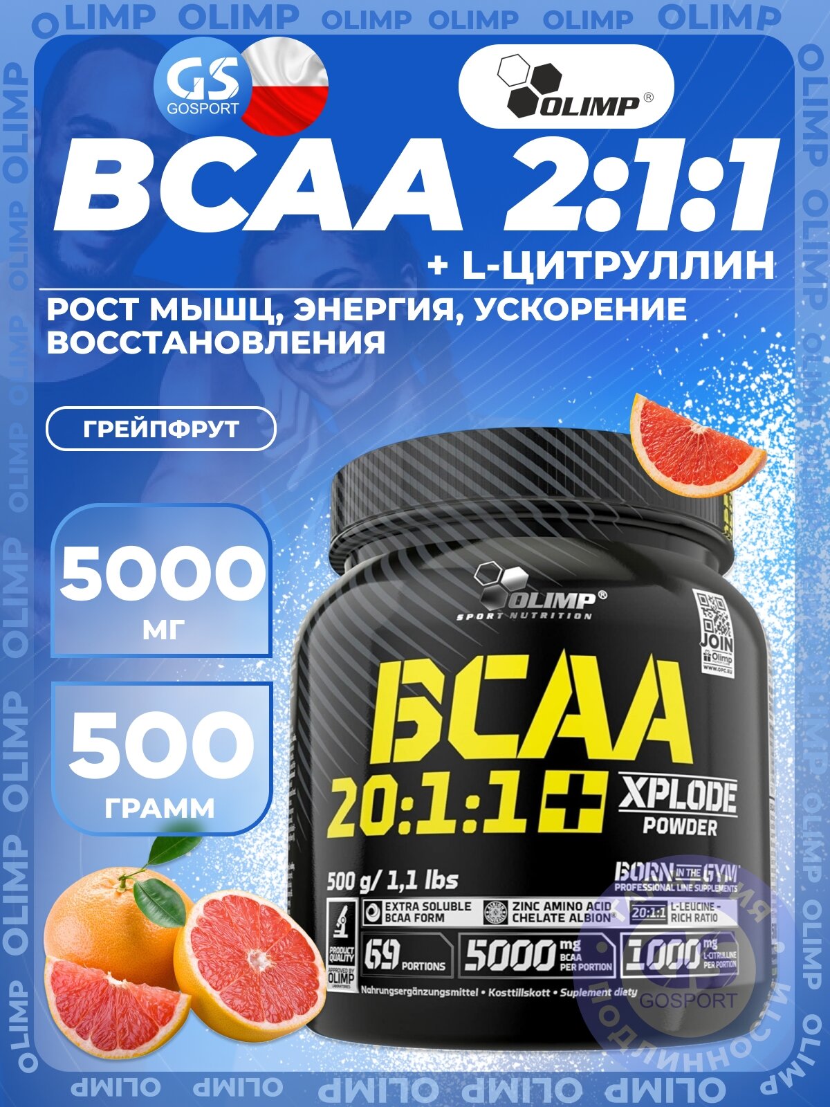 BCAA 20:1:1 Olimp Sport Nutrition BCAA XPLODE POWDER 20:1:1 500 г, Грейпфрут