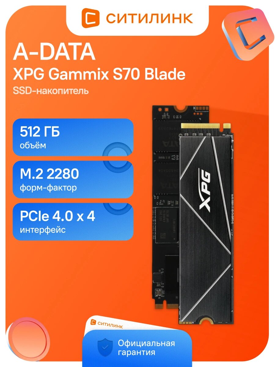 Накопитель SSD A-Data XPG Gammix S70 Blade AGAMMIXS70B-512G-CS 512 ГБ, M.2 2280, PCIe 4.0 x4, NVMe, M.2 7200 МБ/с
