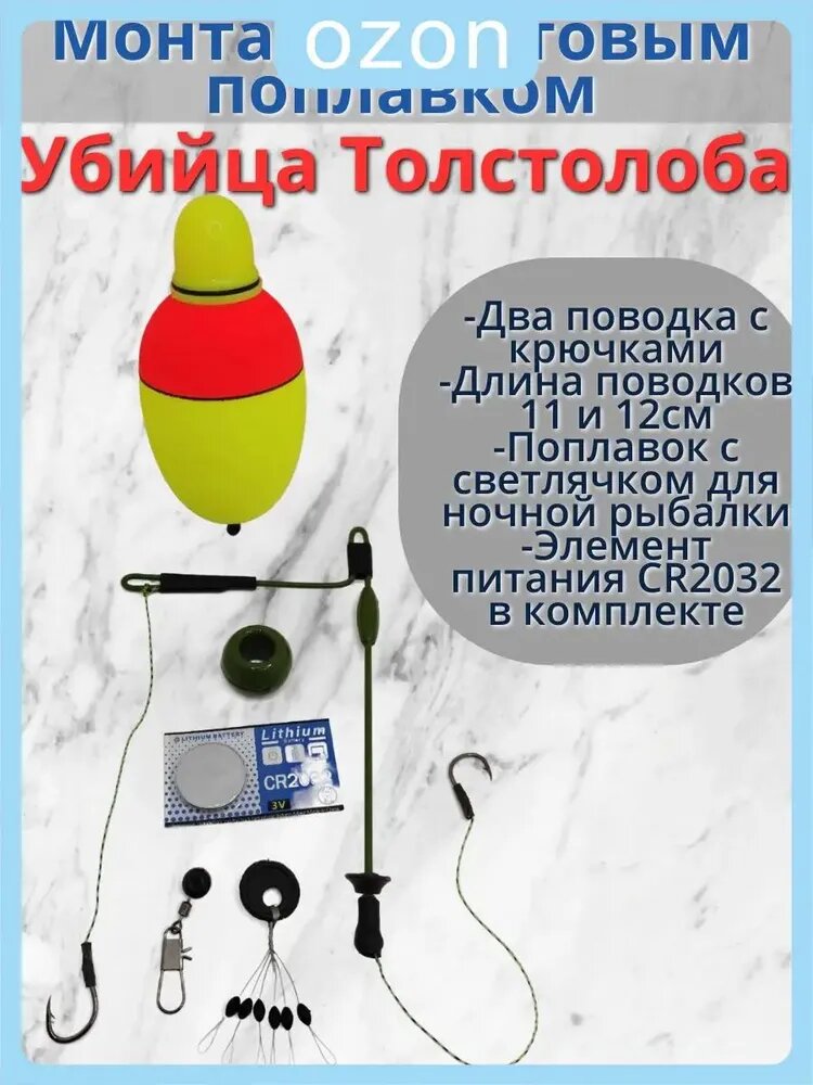 Монтаж Убийца Толстолоба с световым поплавком