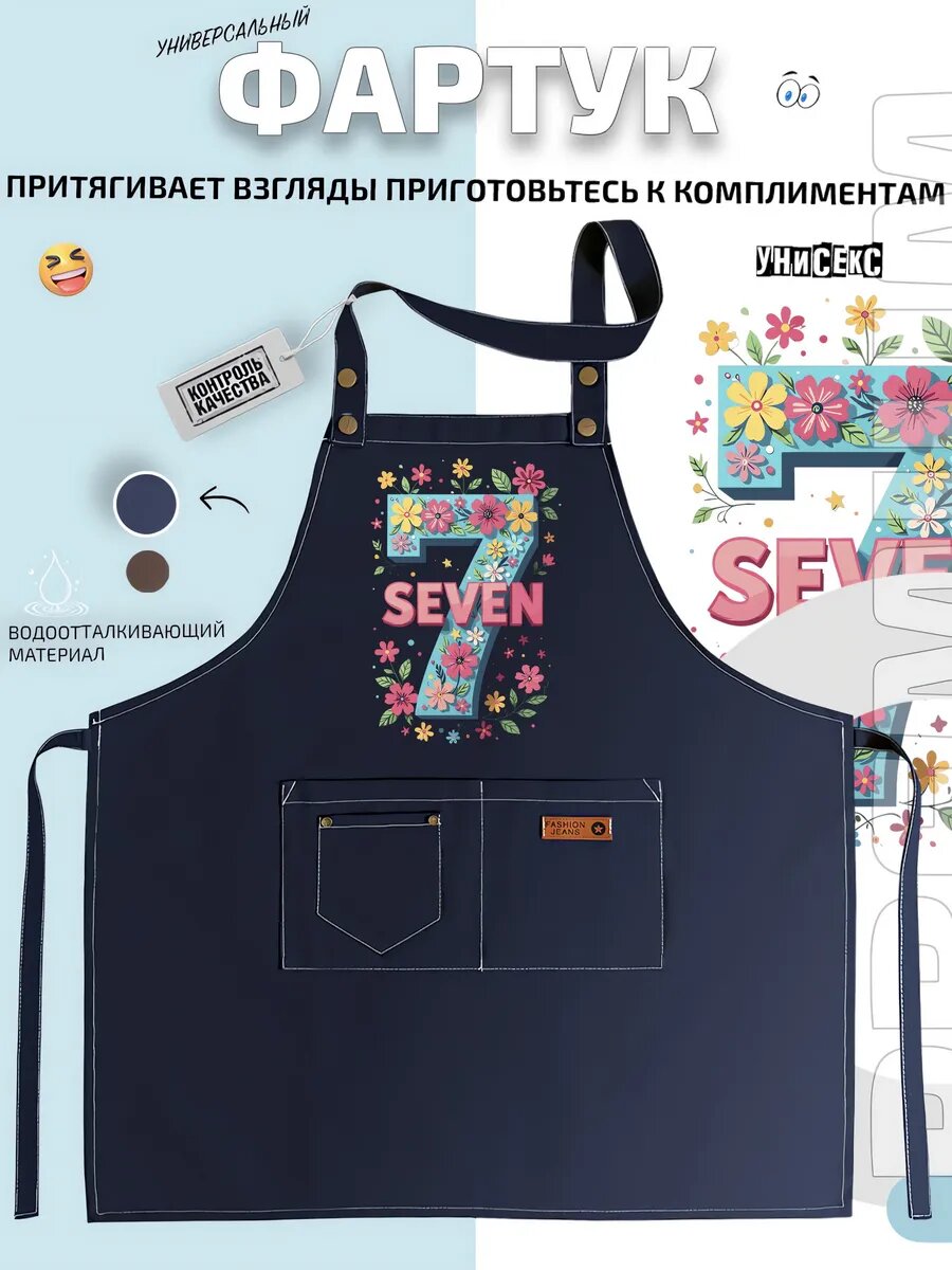 Фартук Семь Seven мультфильм цветы яркие лепестки кухонный с принтом универсальный