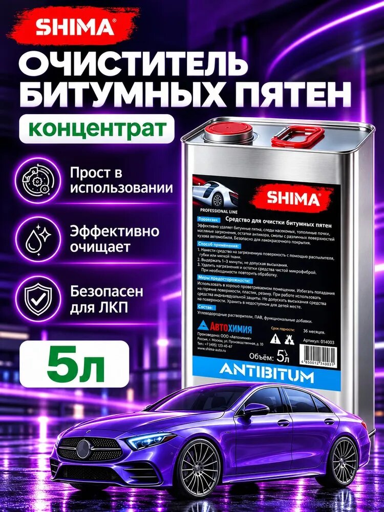Очиститель битума битумных пятен и смолы антибитум 5 л