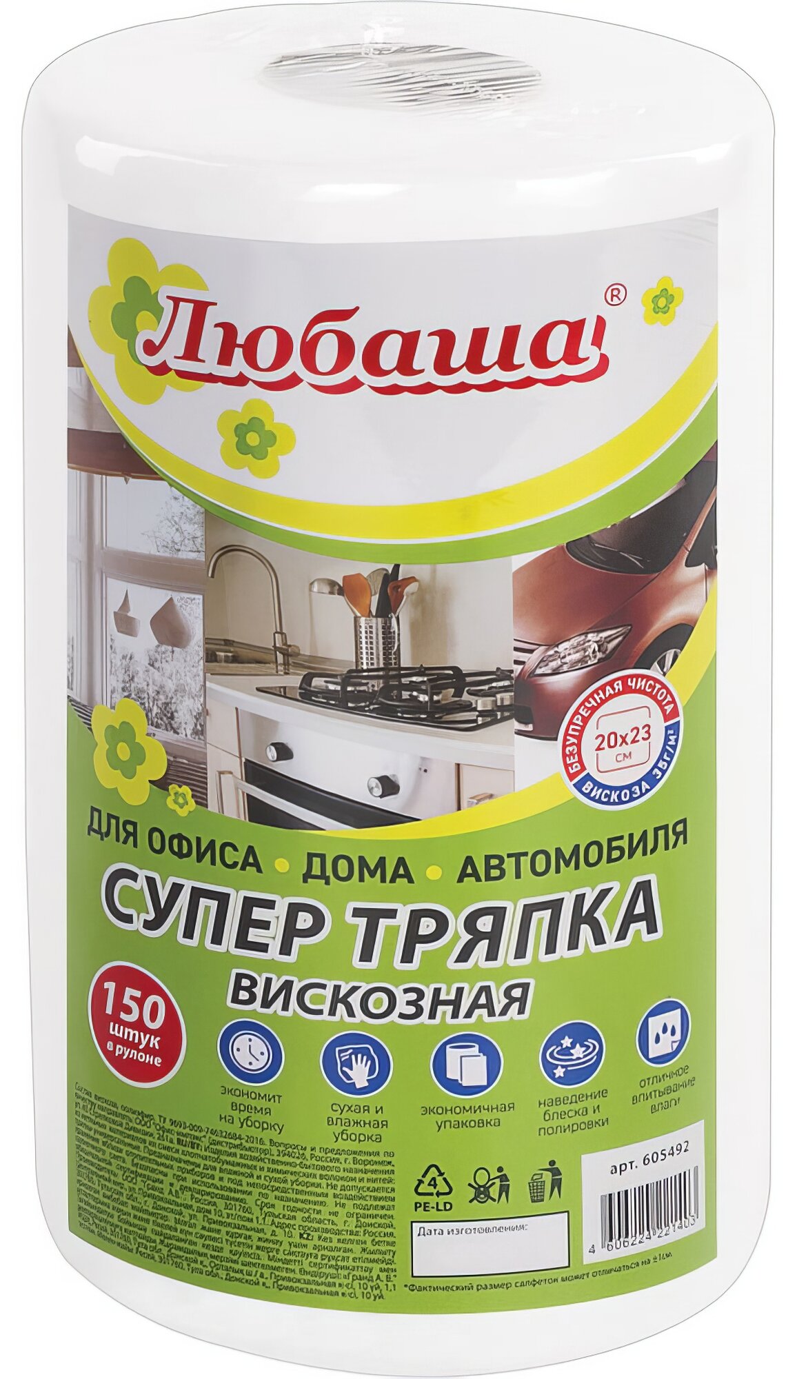 Салфетки универсальные супер тряпка 150 шт любаша, 20x23 см, 35 г/м2, из вискозы, в рулоне, белые 605492