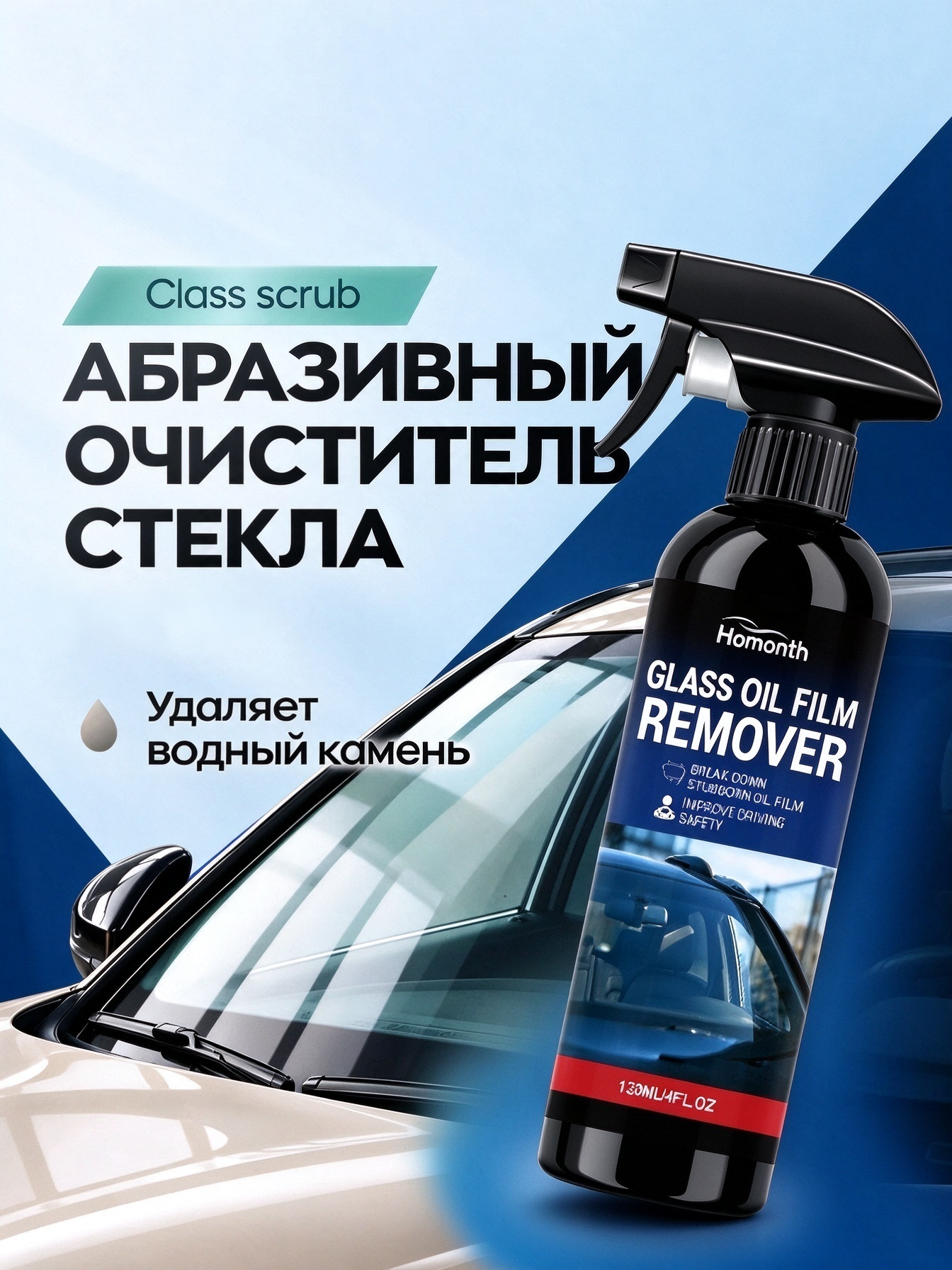 Антидождь для авто, полироль стекла, антигрязь для стекол и зеркал от дождя на зеркала и лобовое стекло, гидрофоб