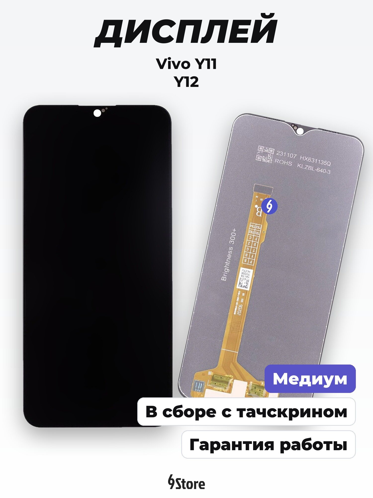 Дисплей для Vivo Y11 (1906) Y12 (1904) Y15 (1901) Y17 (1902) Медиум, в сборе с тачскрином