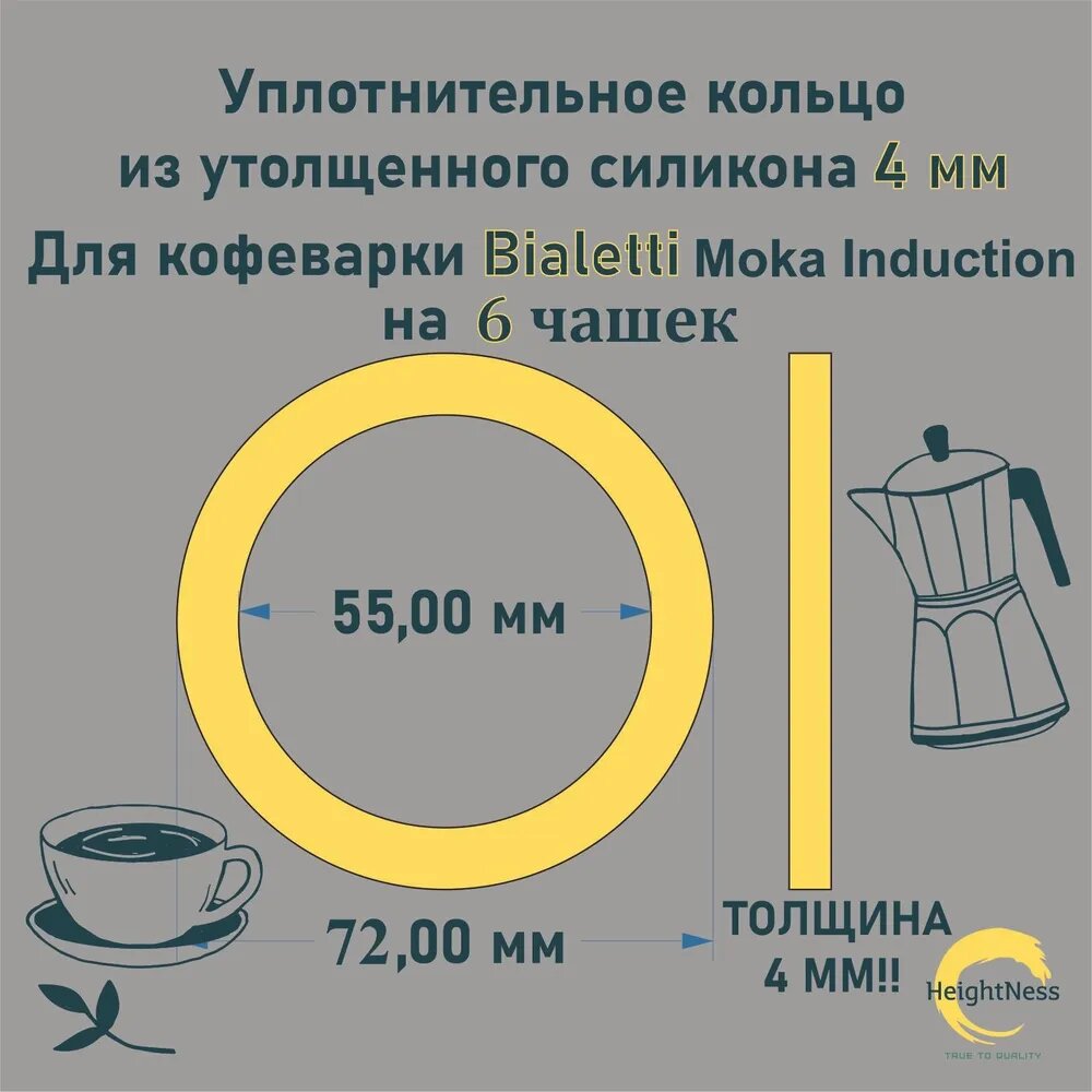Уплотнительное кольцо из утолщенного силикона 4 мм для гейзерной кофеварки Bialetti Moka Induction на 6 чашек