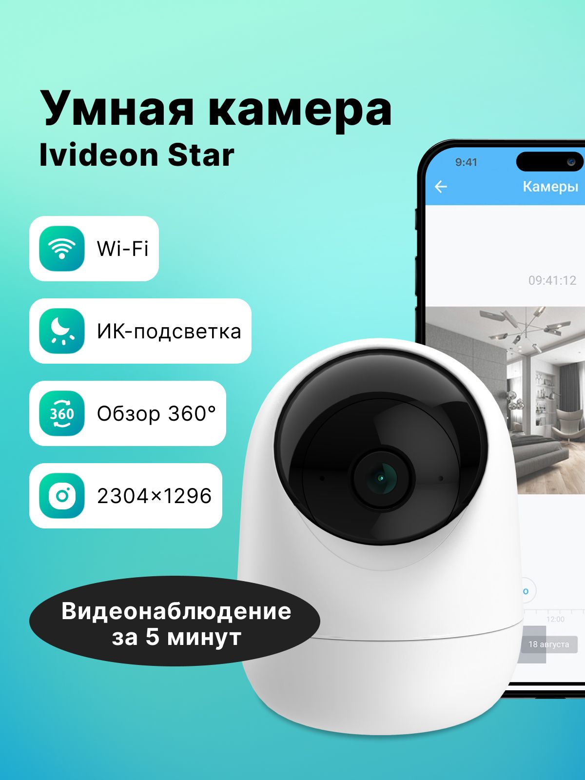 Настольная поворотная Wi-FI IP камера видеонаблюдения iVideon Star, 3 МП, с ИК-подсветкой и микрофоном