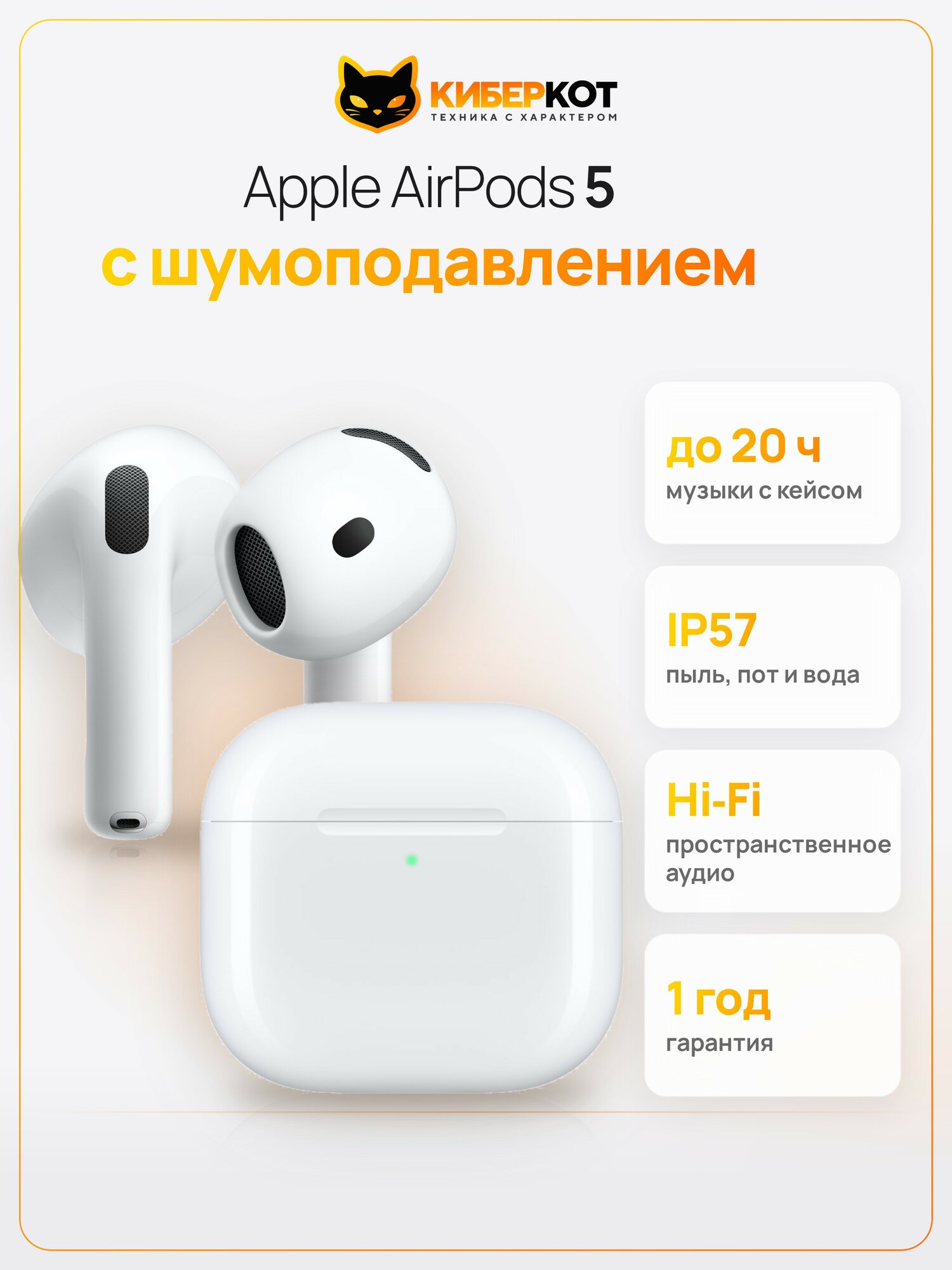 Apple Наушники беспроводные AirPods 5 с активным шумоподавлением, кейс USB-C, белый