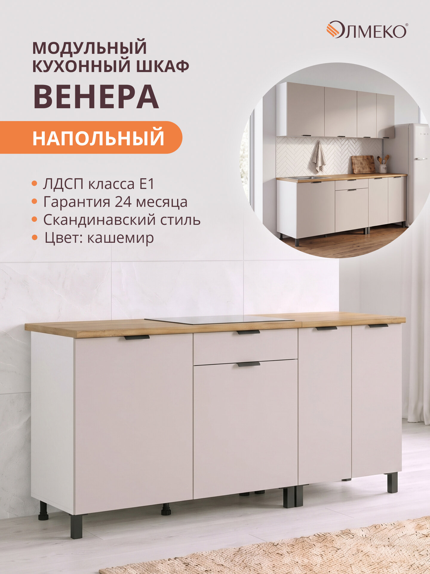 Модуль кухонный напольный с ящиками олмеко Венера, 200см, кашемир