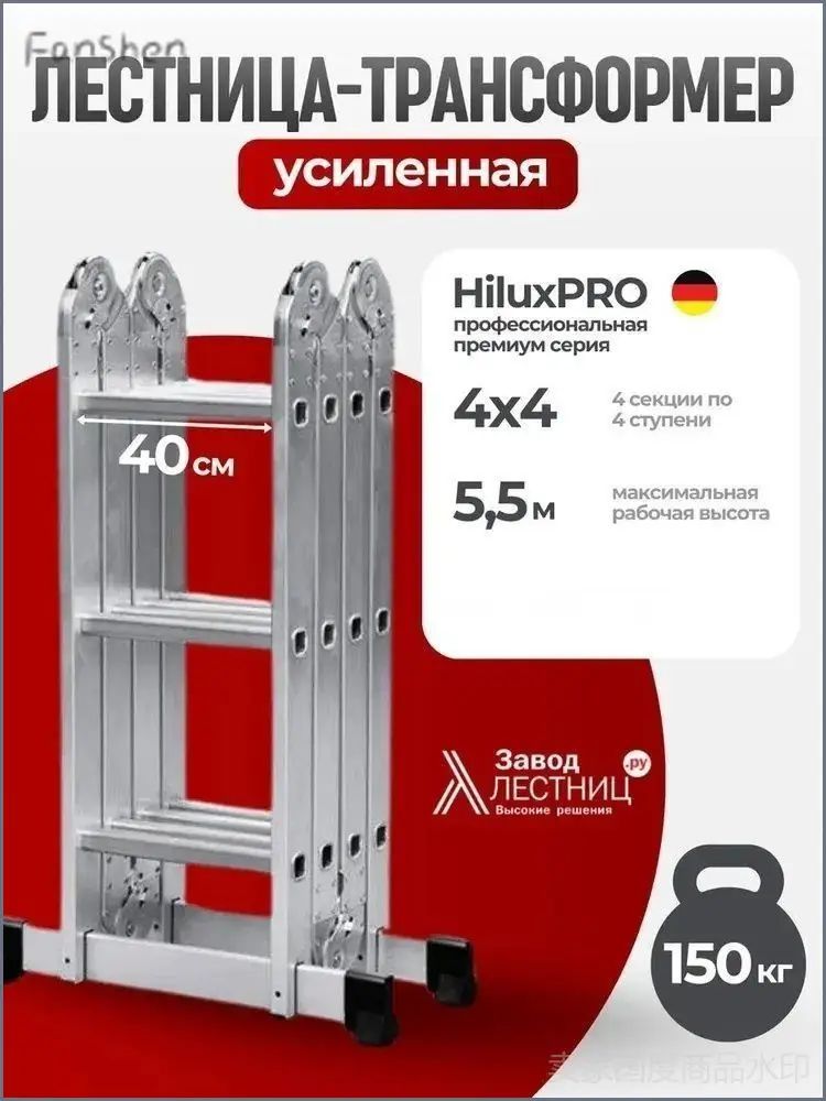 Лестница-стремянка 4х4 трансформер HiluxPRO, высота 4.5 м, завод лестниц