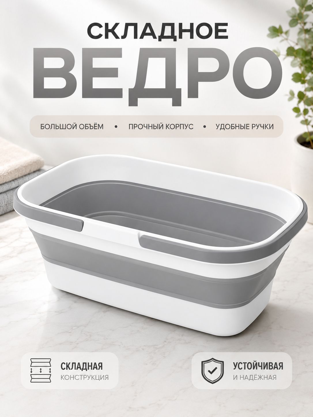 Таз 50 л пластик пищевой (hdpe, pp) 1 шт складная конструкция
