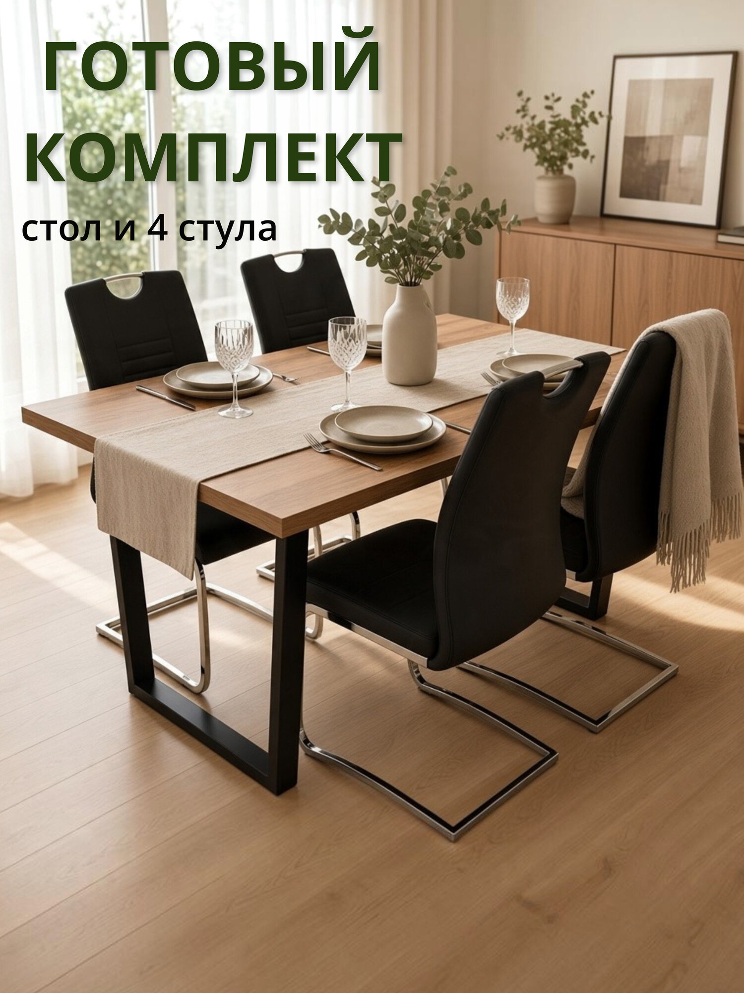 Комплект обеденный стол Kansas 138/180x85, раскладной , Дуб Вотан, стулья DC 506, экокожа черная, 4 шт.