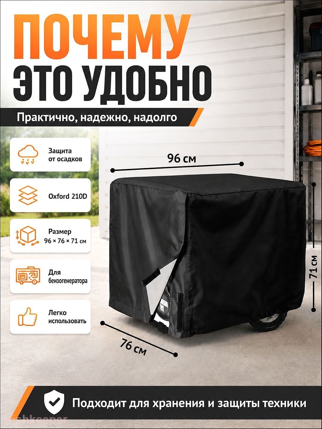 Чехол для генератора бензинового уличный 96*76*71см, защитный чехол из ткани Oxford 210D от дождя, солнца, снега и ветра