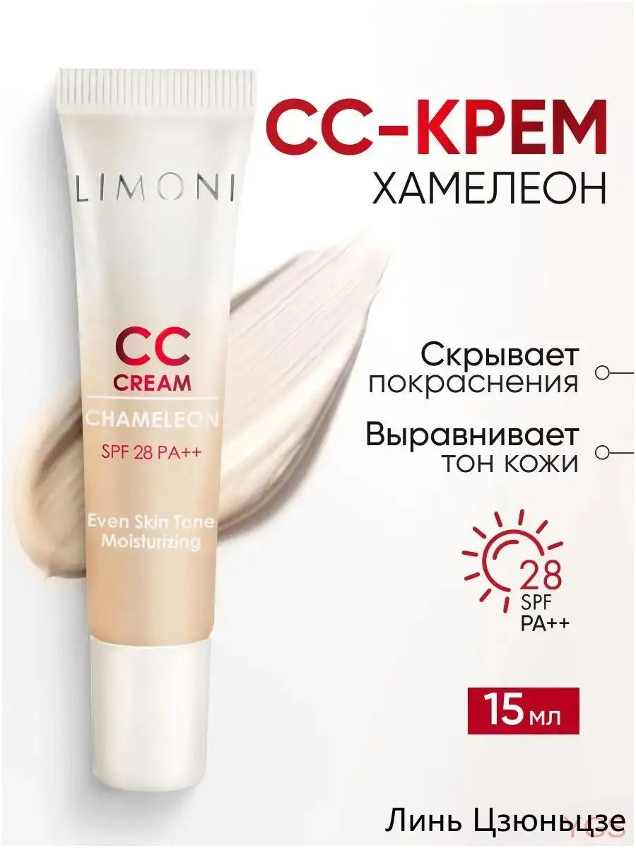 CC крем для лица светлый корректирующий и увлажняющий, Корея 15 мл