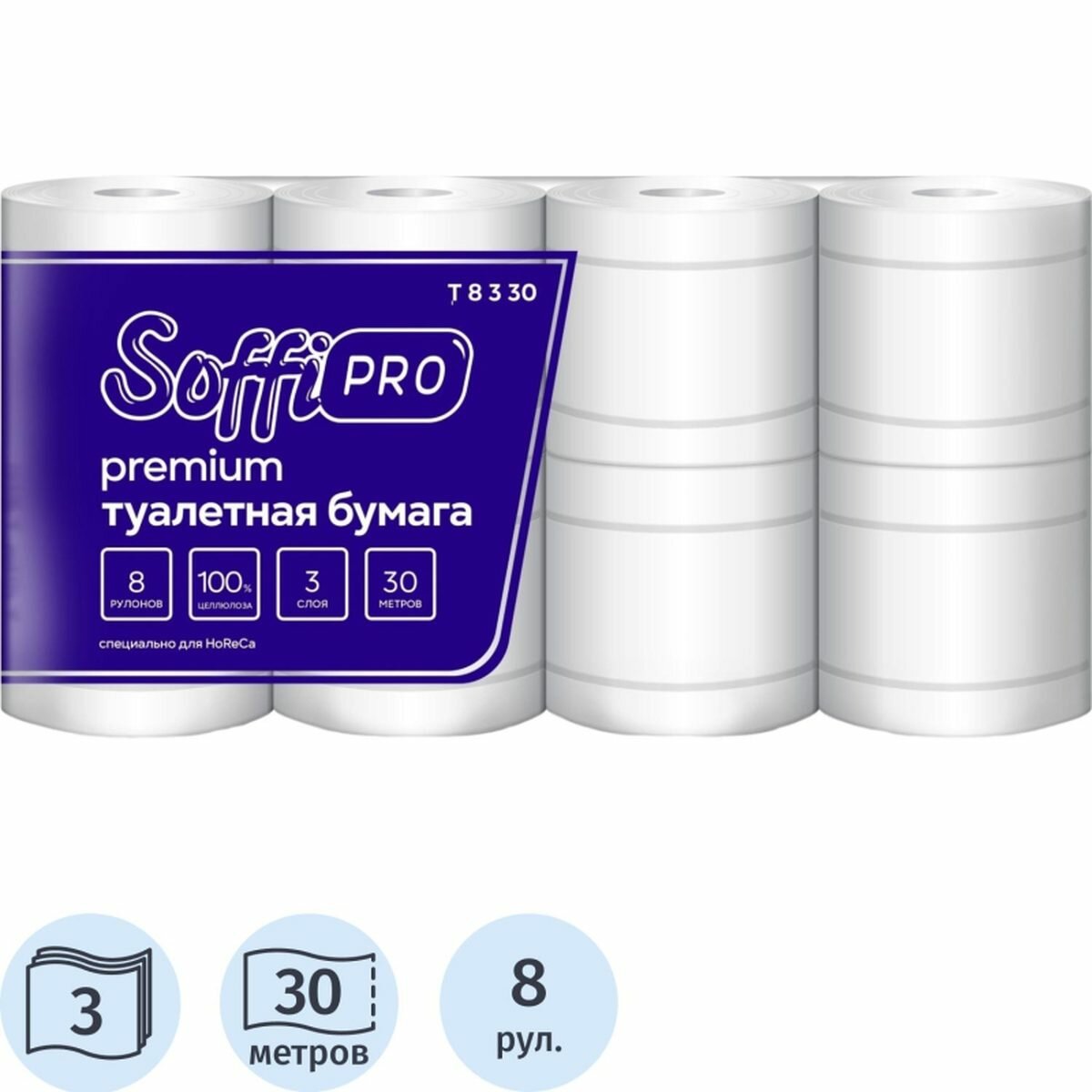 Бумага туалетная 3-слойная SoffiPro Premium, 30м, без тиснения, 8 рул/уп (2241301)