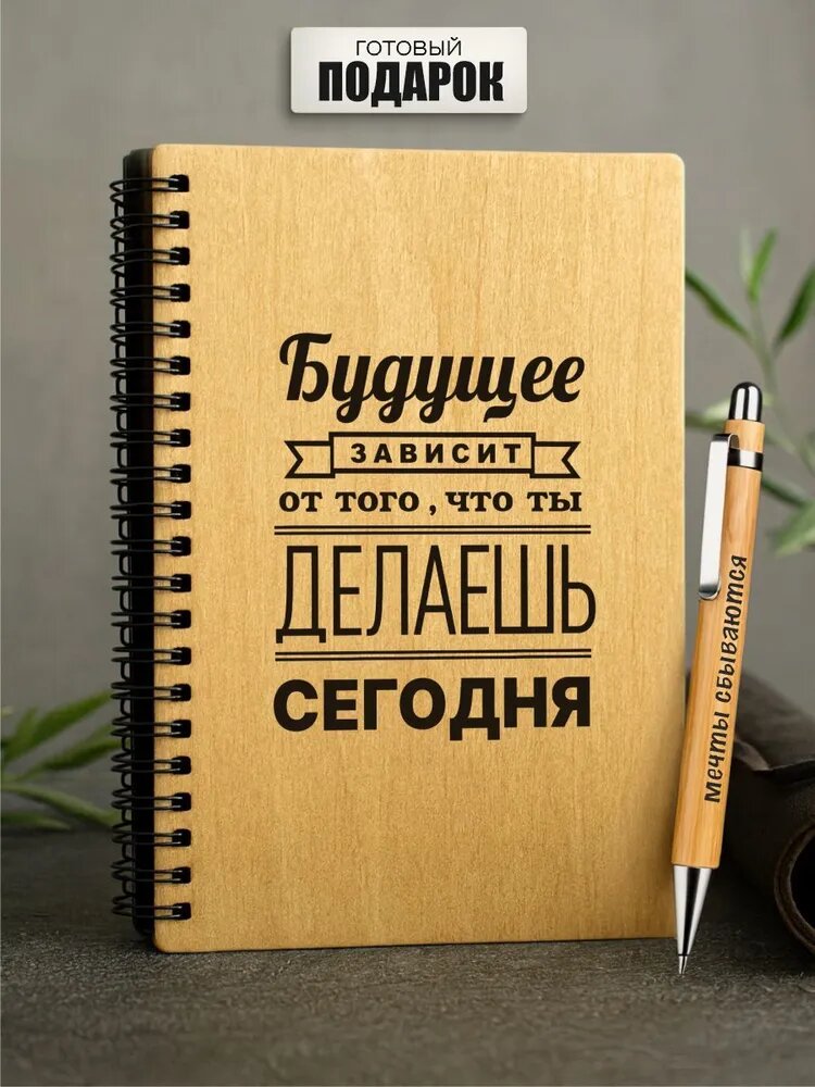 Блокнот для записей А5 с деревянной обложкой и ручкой подарочный блокнот на пружине в коробке, мужчине, коллеге, начальнику
