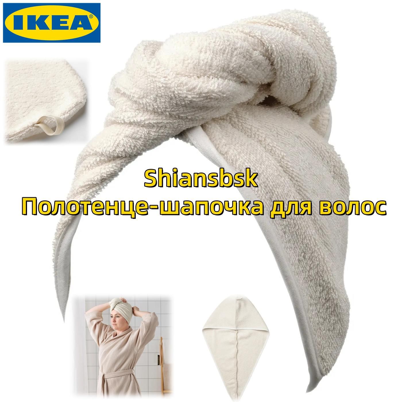 IKEA Полотенце для волос, искусственный шелк, хлопок, 1 шт-