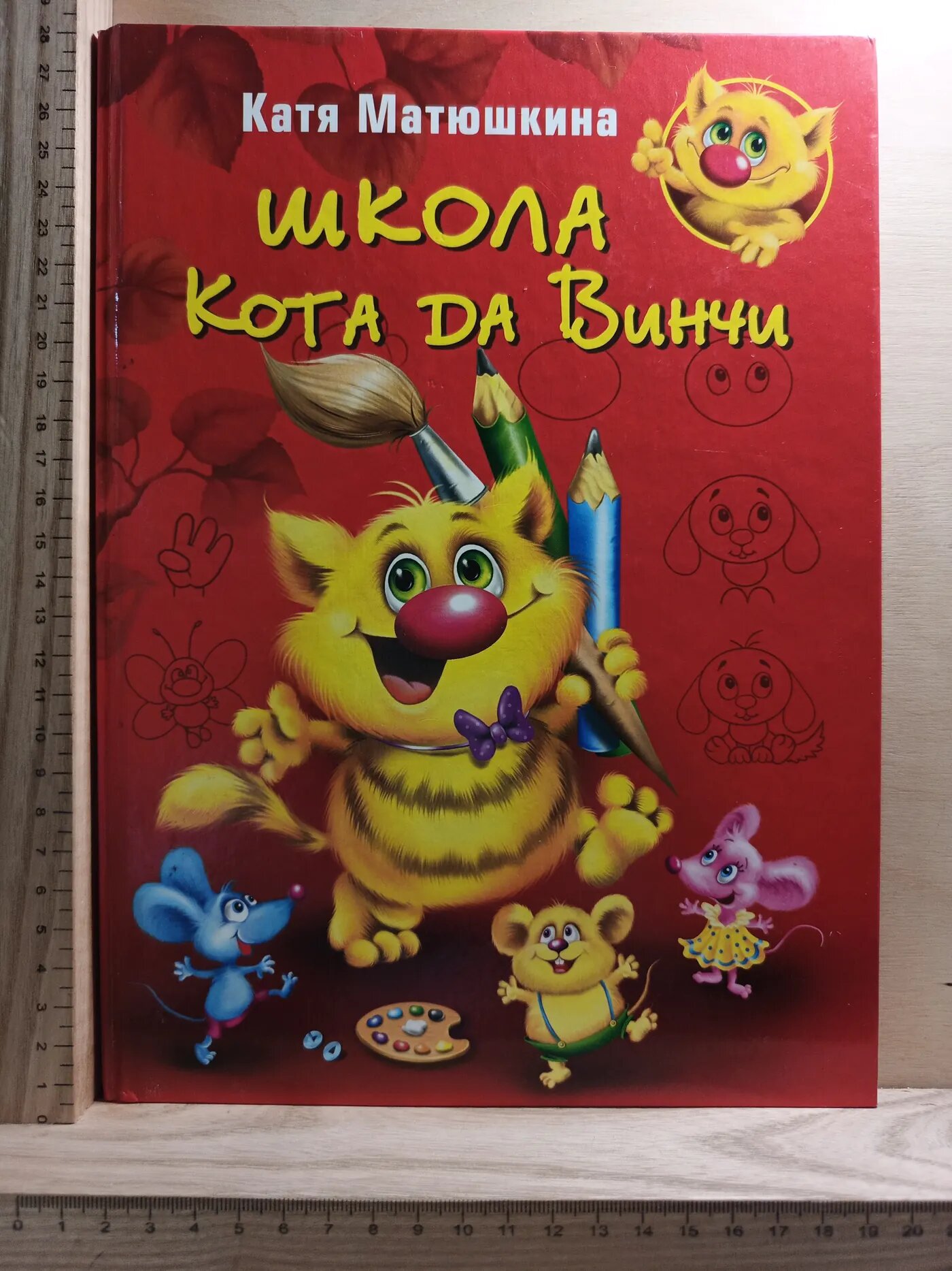 Школа кота да Винчи