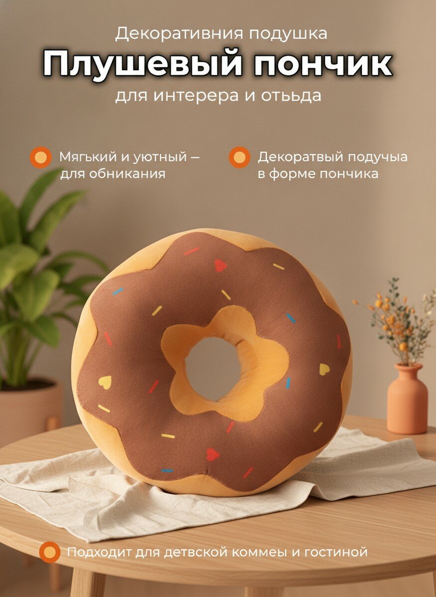 Плюшевая игрушка-имитатор пончика коричневый пончик-40 см