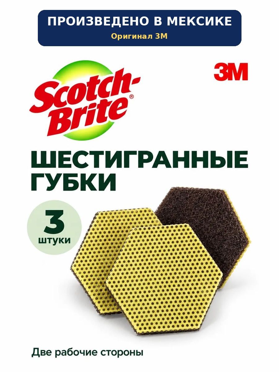 Губки Scotch-Brite шестигранные, двойного назначения, 3 шт.