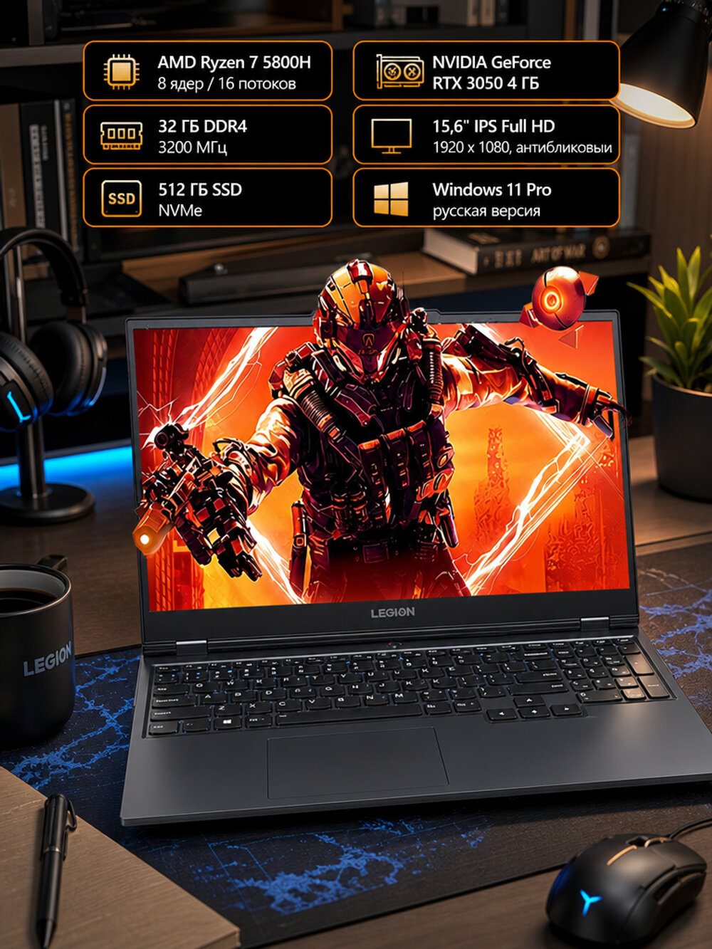 Игровой ноутбук Legion R7000, 15,6″ IPS Full HD, Ryzen 7 5800H, 32 ГБ, SSD 512 ГБ, RTX 3050