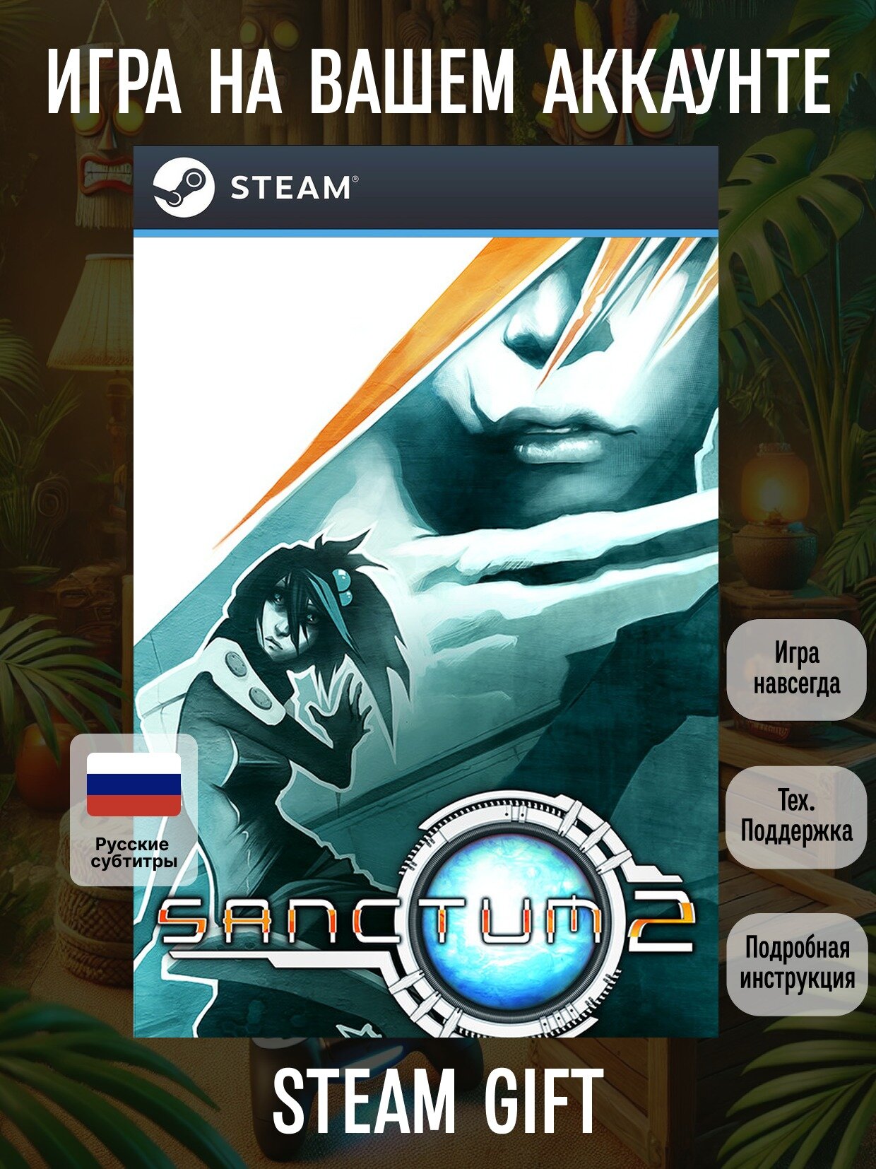 Sanctum 2 | Steam (PC) | Экшены | Цифровая версия