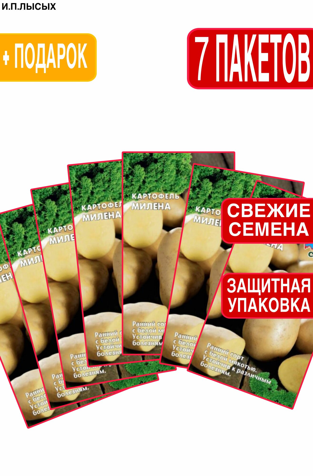 Семена Картофель "Милена" 0.02г