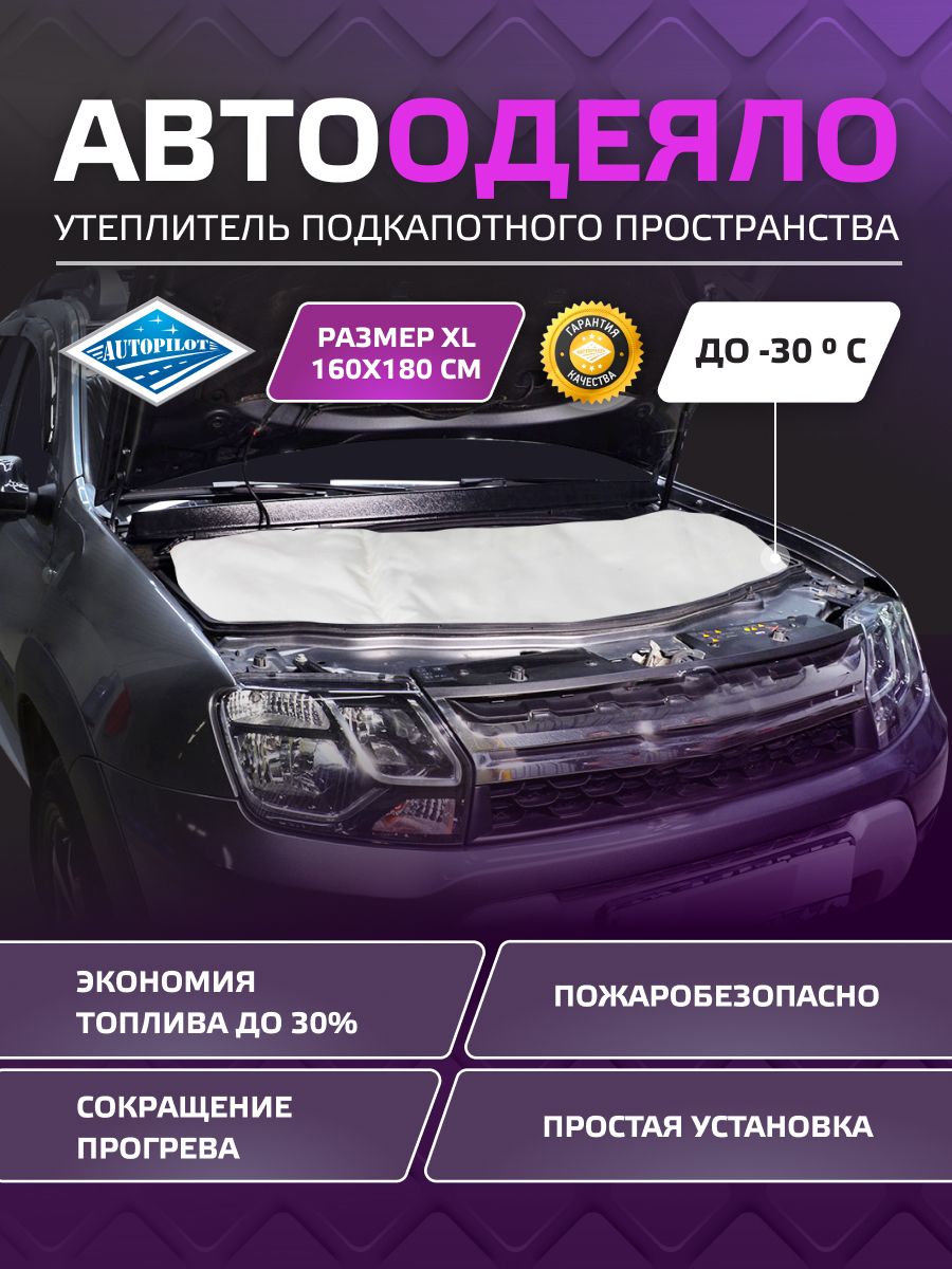 Автоодеяло. Утеплитель двигателя. Грузовик (160x180)