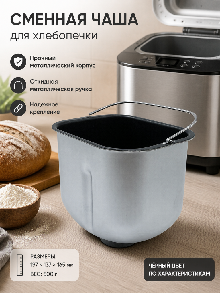 Сменная металлическая чаша для хлебопечки, ведро для теста с ручкой, размеры 197 × 137 мм