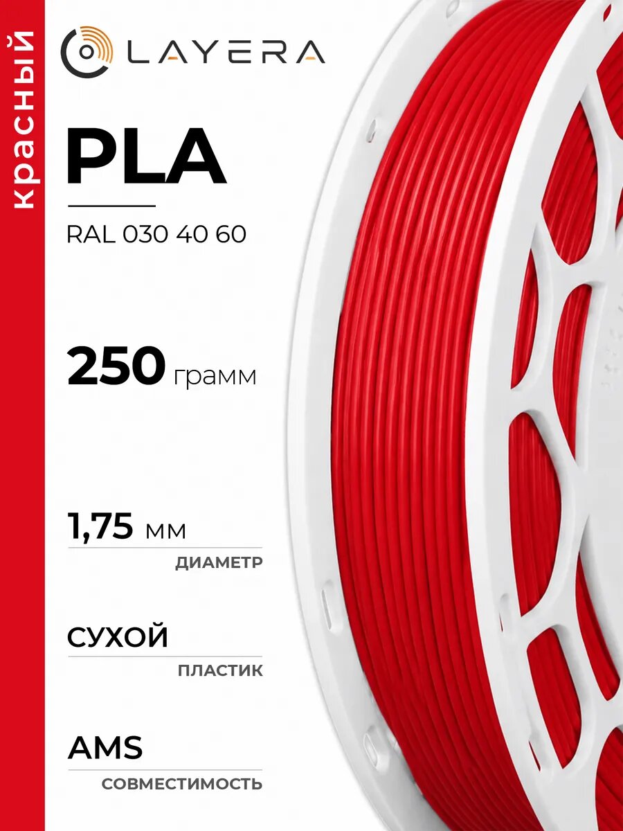 Пластик PLA для 3D-принтера, 250 г, Красный