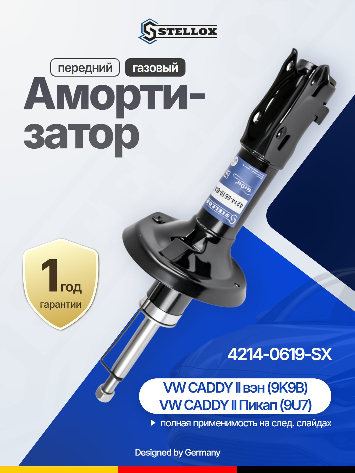 Амортизатор передний газовый для VW