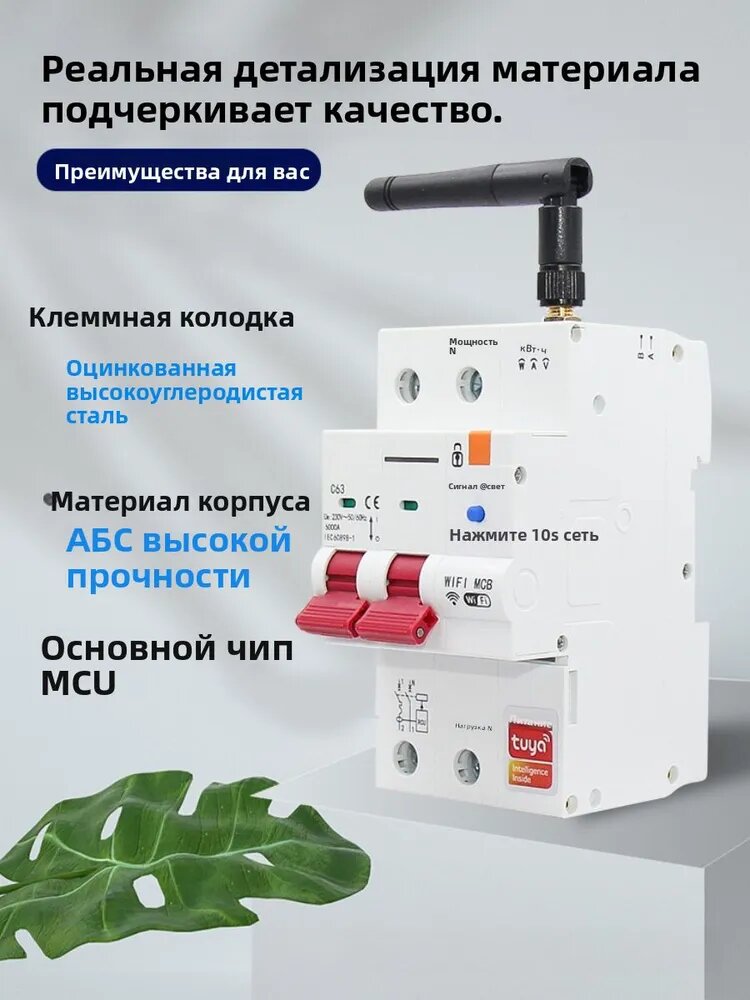 Умный диф. автомат 2P63A (220В) с WiFi и замером энергии (RS485) Защита от утечки 10-90мА, удаленное управление, голосовой контроль