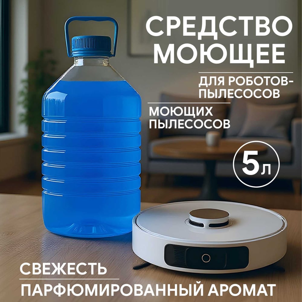 Универсальное моющее средство для робота-пылесоса Jundo Happy Fruit 5 л 4627645998033