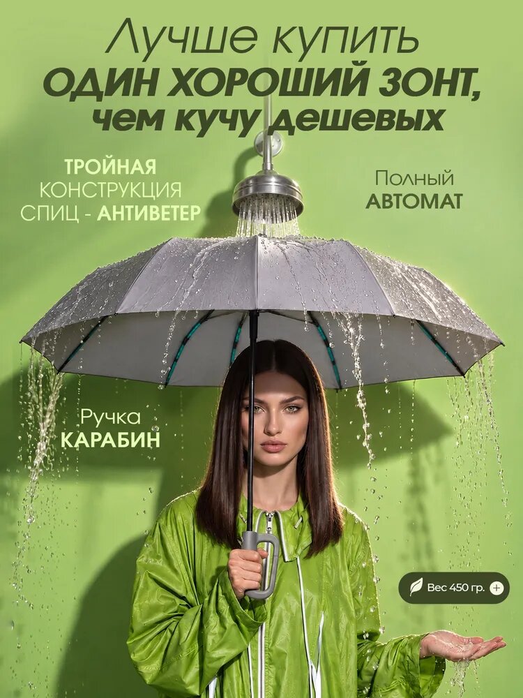 Зонт