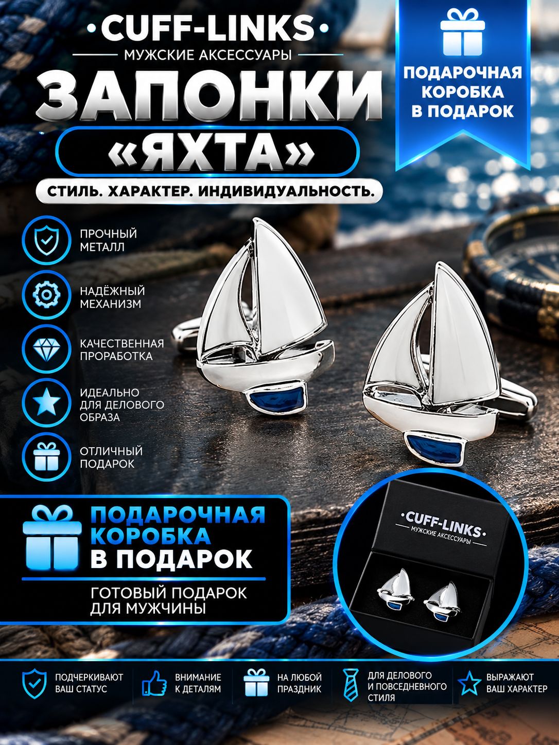 Запонки