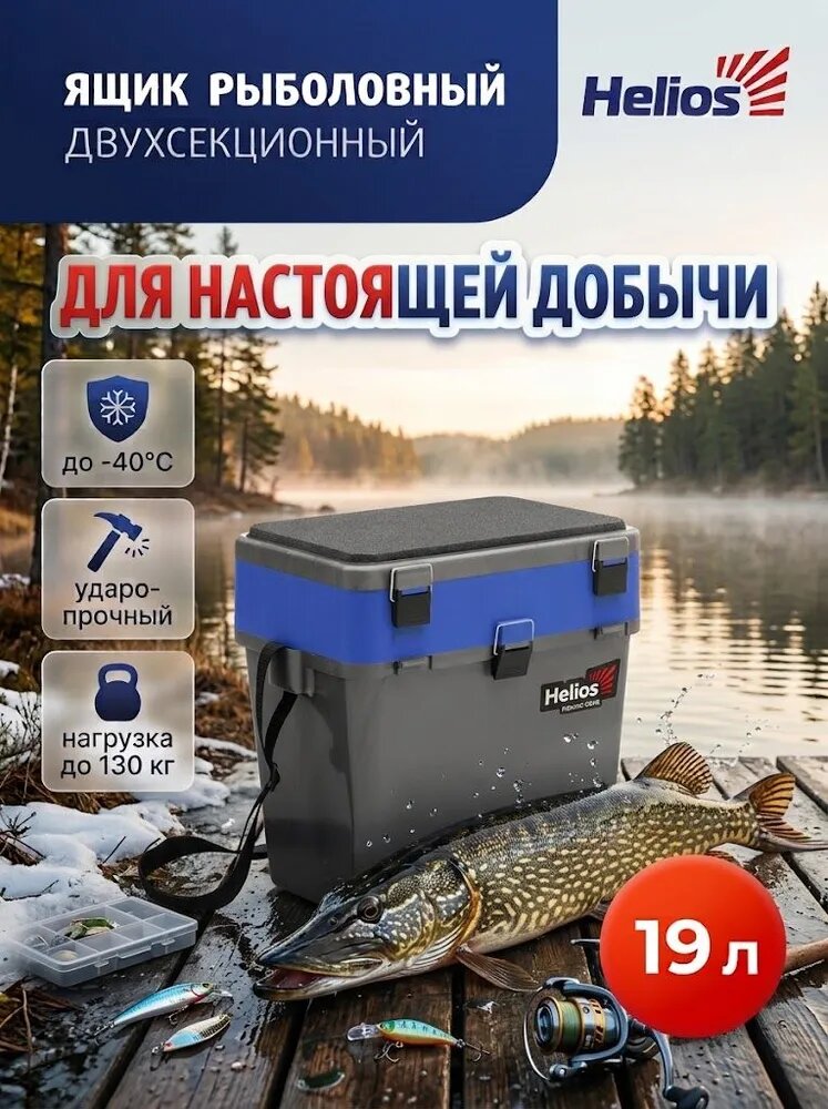 Ящик для зимней и летней рыбалки, рыболовный зимний серый/синий Helios