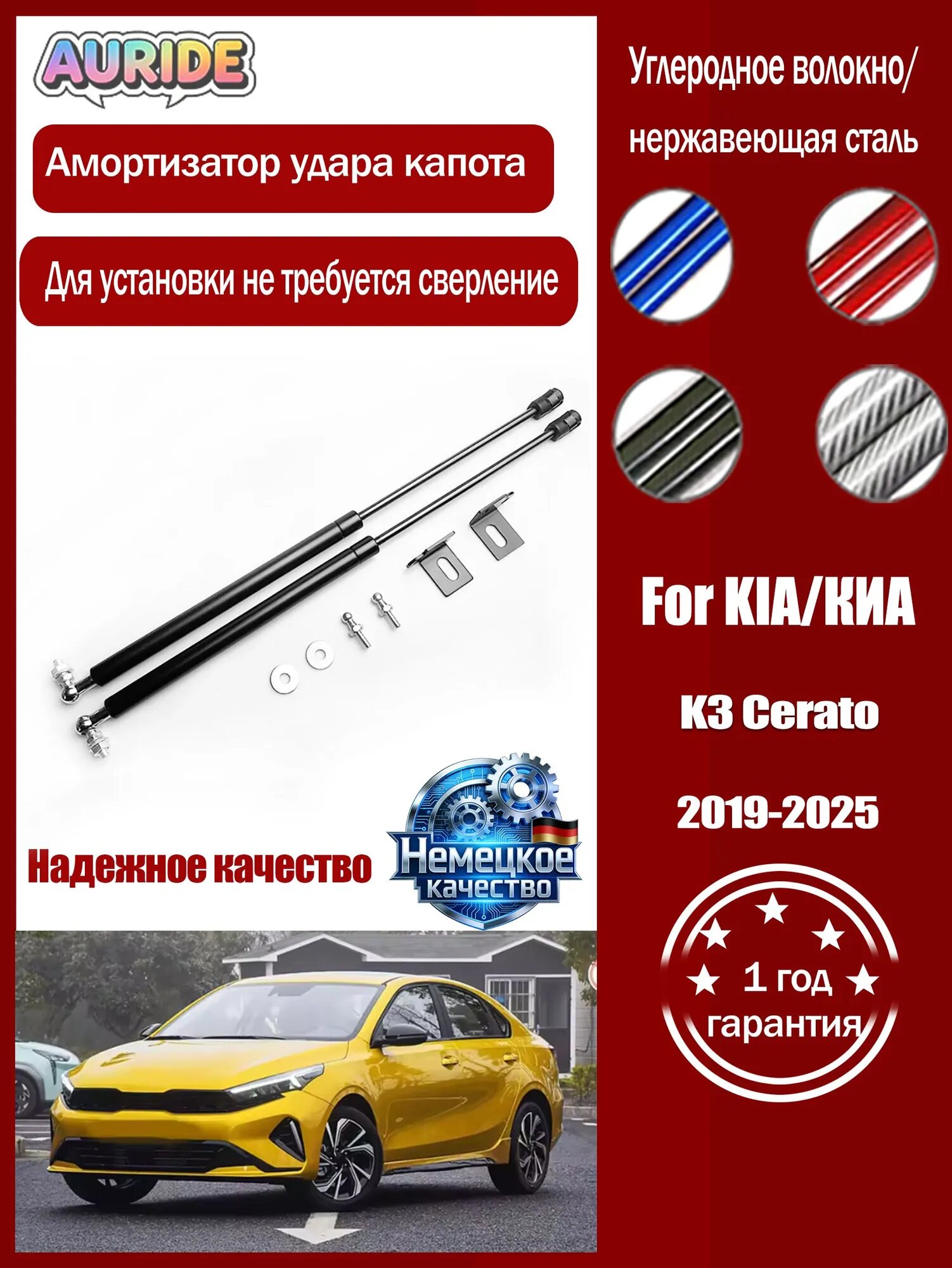 Газовые упоры капота амортизатор для KIA/КИА K3 Cerato (2019-2025), без сверления, 1комплект 2 шт, высокое качество, от производителя