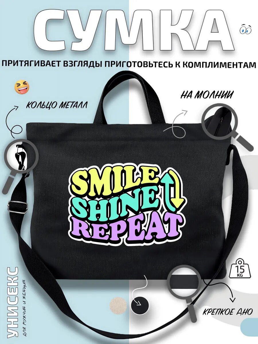 Сумка шоппер  Слоган Smile Shine Repeat стрелка