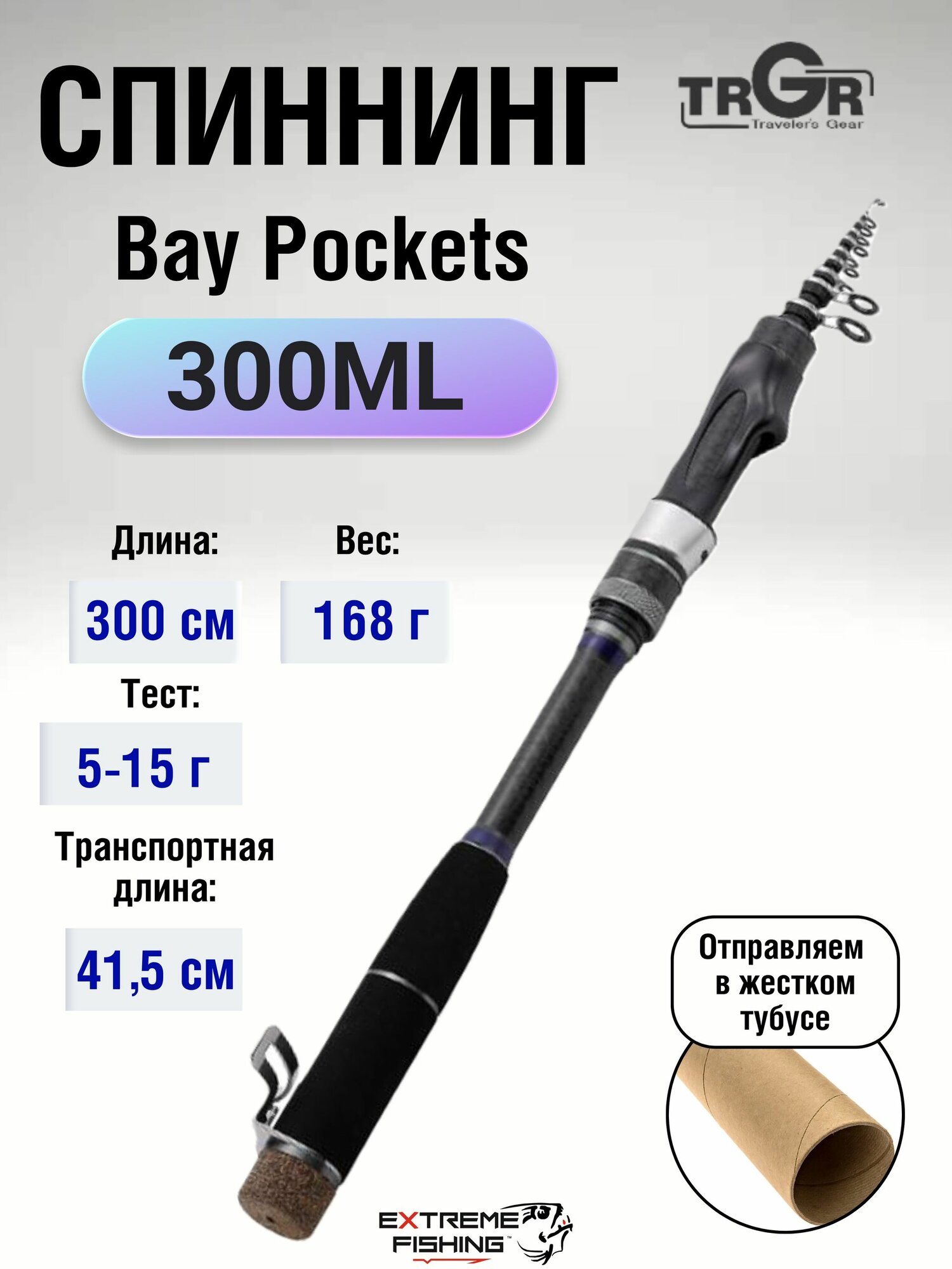 Спиннинг теле Travel Gear Bay Pockets 300ML, 3.0м, 5-15г