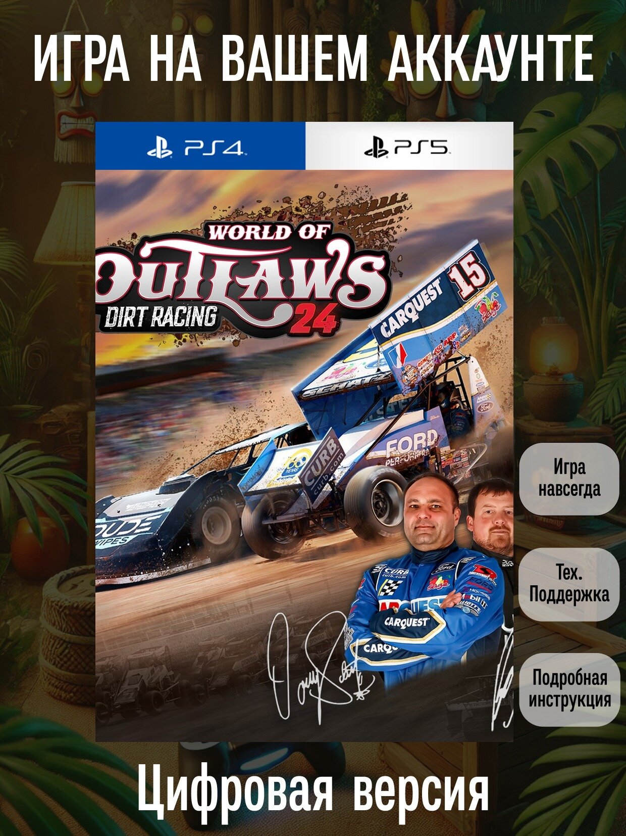 World of Outlaws: Dirt Racing 24 | PS4/PS5 | Спорт | Цифровая версия