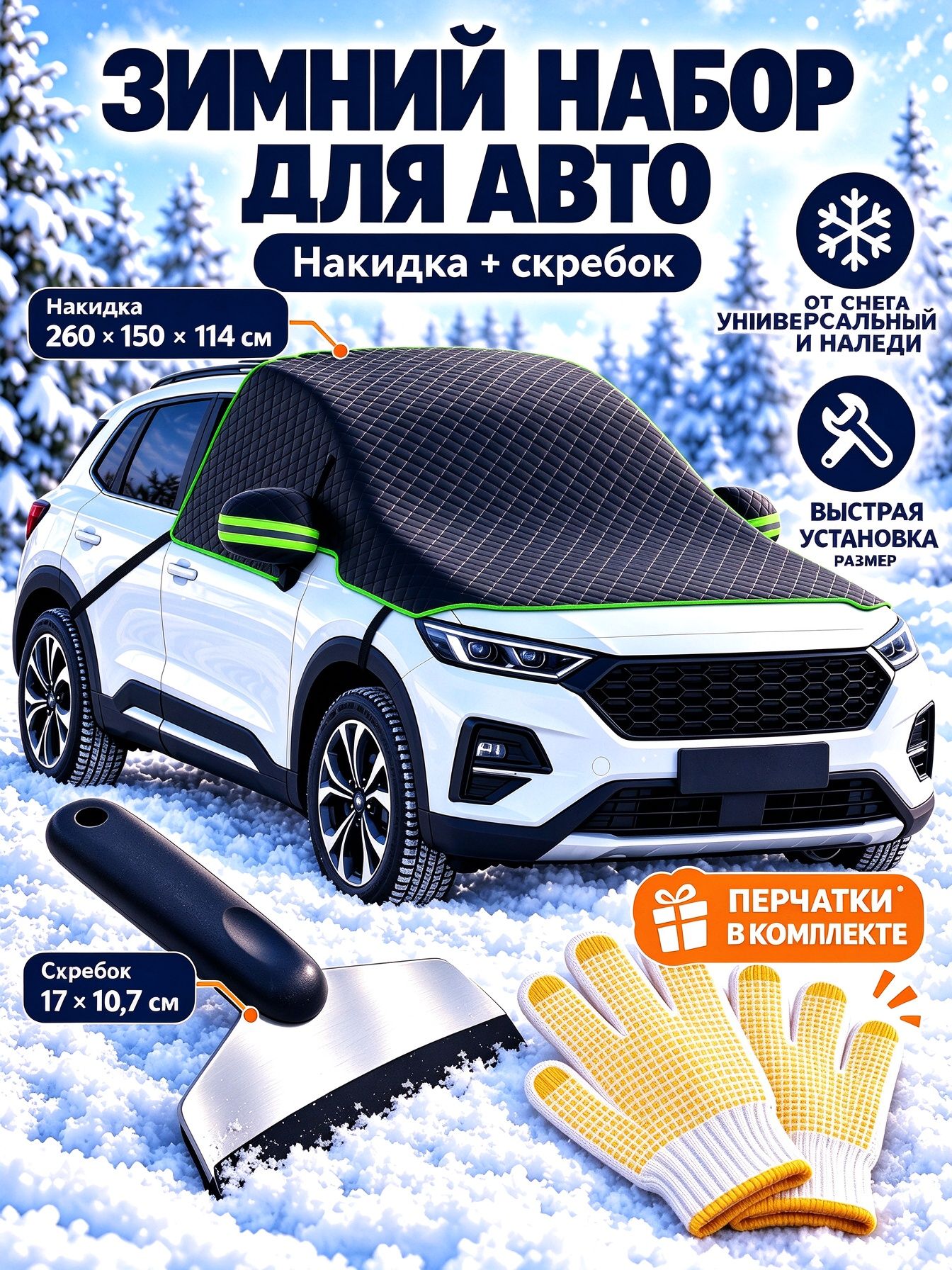Чехол на автомобиль 260x150x114, Оксфорд, 1 шт.