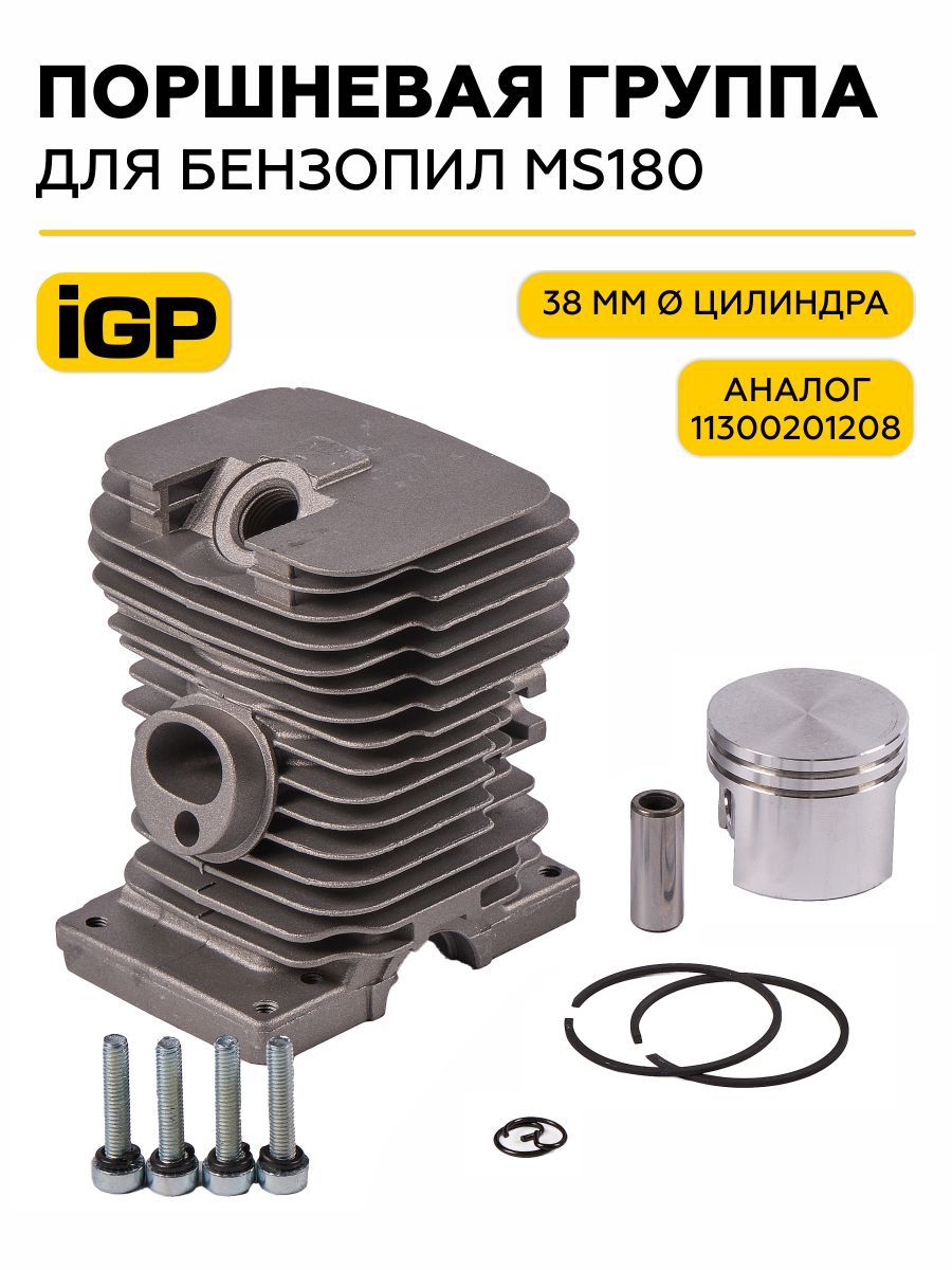Поршневая группа MS180 (38мм) с поддоном IGP, артикул 1300064