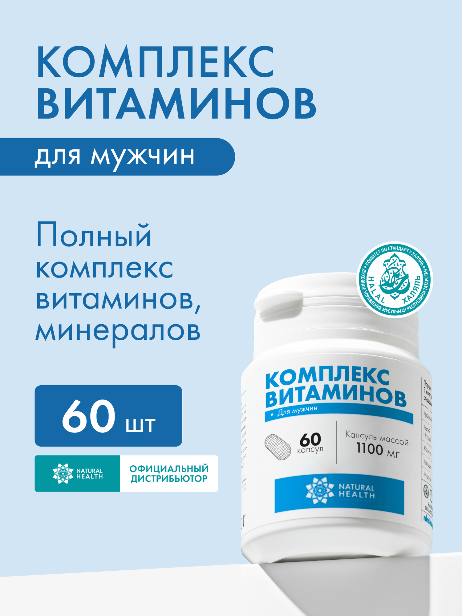 Витамины для мужчин, комплекс спортивный с цинком, l аргинином, инозитолом, пиридоксином, Natural Health, 60 капсул