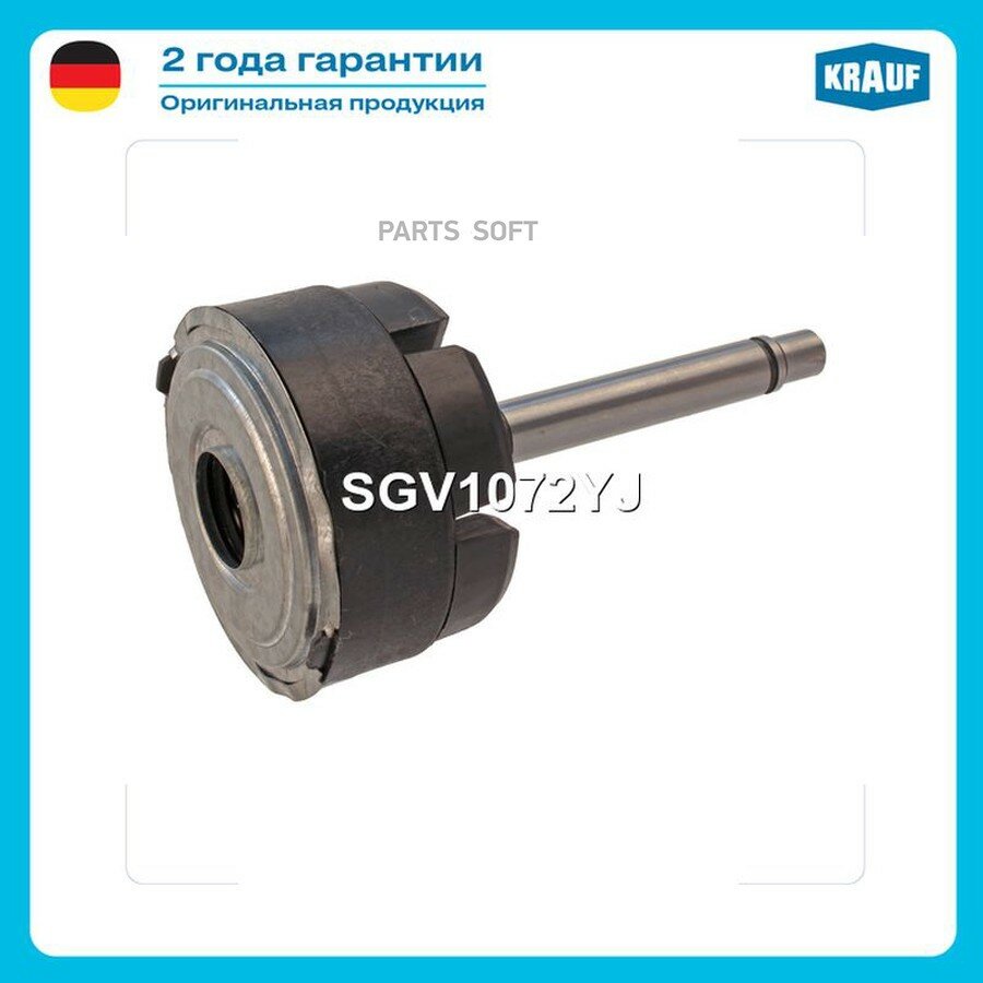 Редуктор стартера от официального дистрибьютора, KRAUF, артикул SGV1072YJ