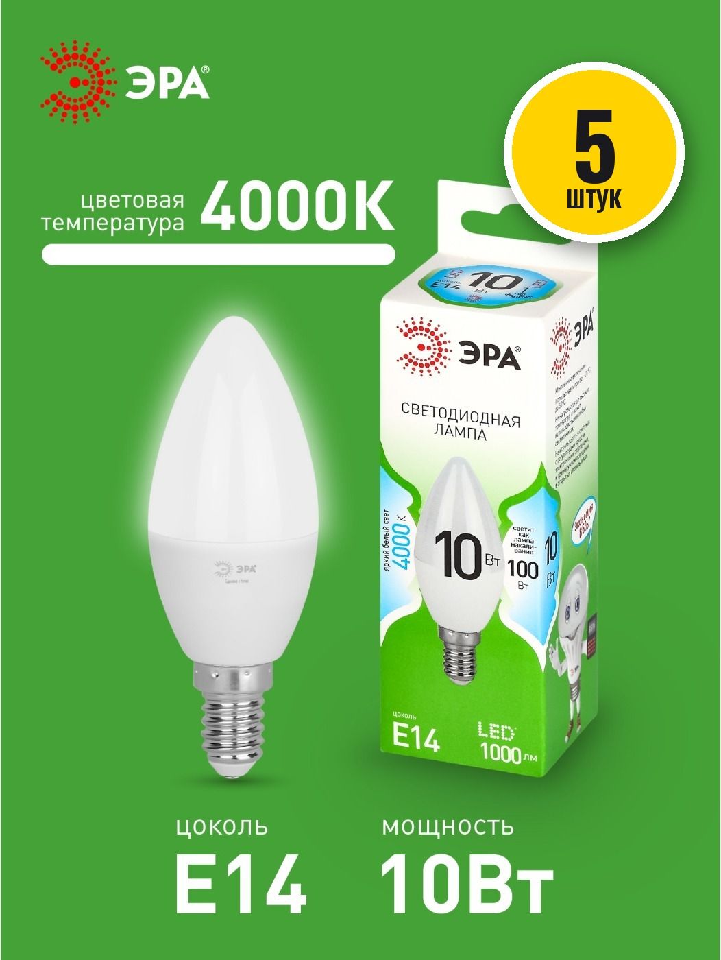 Лампочка светодиодная ЭРА GREEN LINE LED E14 10 Вт B35 свеча 4000К нейтральный белый свет набор 5 штук