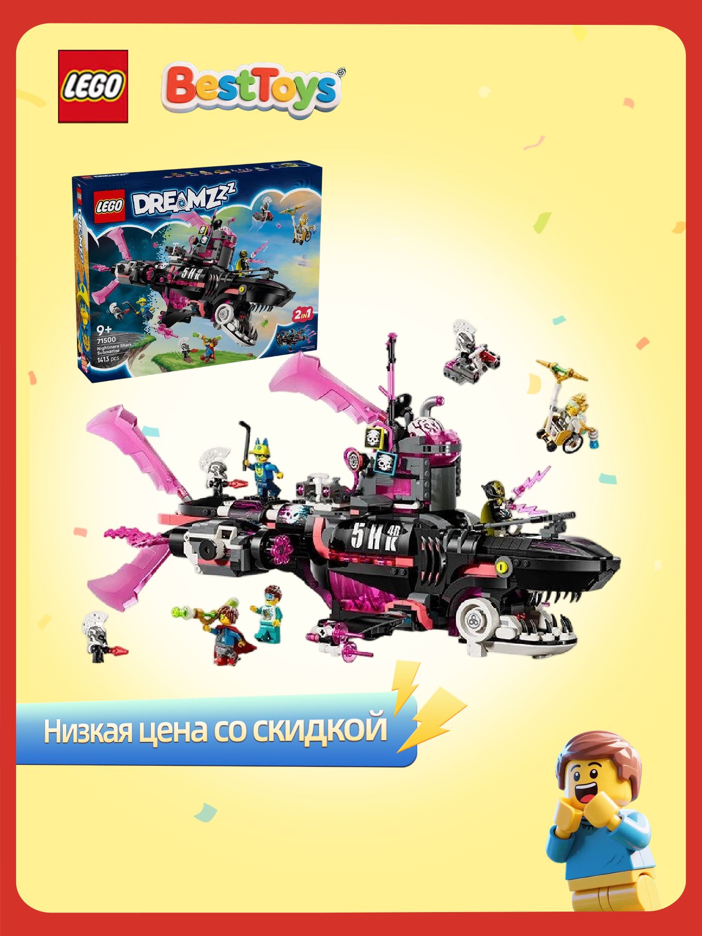 LEGO 71500 Dream City Hunter Series Кошмарная акула подводная лодка Игрушка-конструктор в подарок на день рождения LEGO 71500